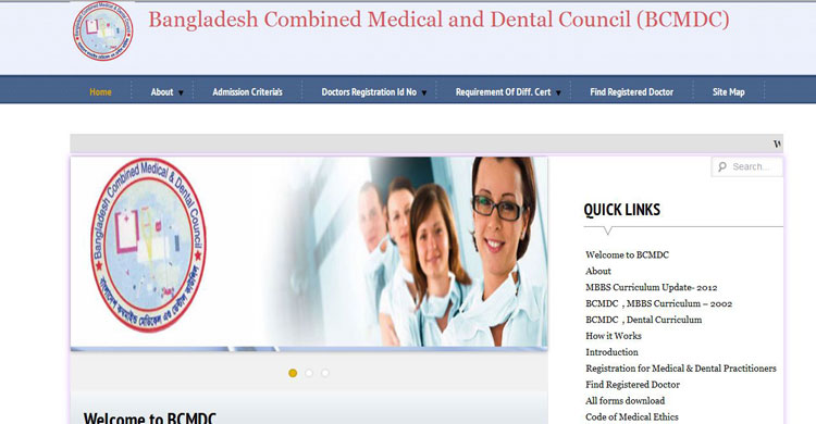 BCMDC-এ ভর্তির সতর্কীকরণ বিজ্ঞপ্তি